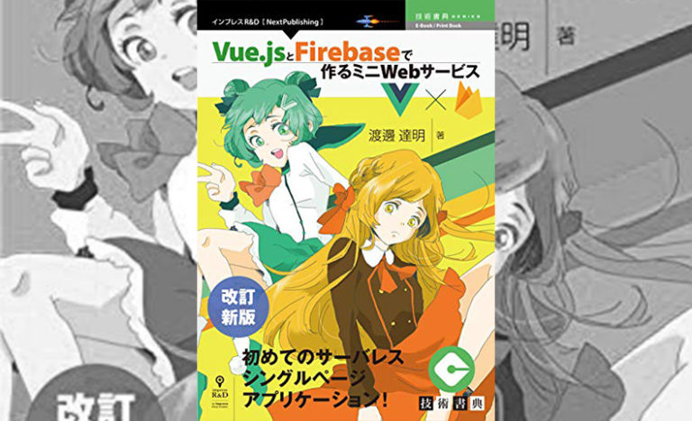 【Vue.js】と【Firebase】で作るミニWebサービス を試してみた〜Googleログインまで〜 | もんプロ～問題発見と解決のためのプログラミング〜